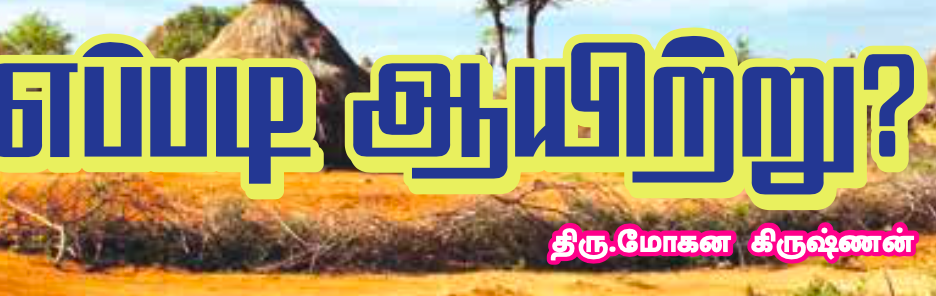 குருத்தோலை|வளர்வோருக்கும் வளர்ந்தோருக்கும் - இளசாக, மிருதுவாக, மென்மையாக